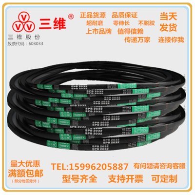 浙江三维窄V带SPB3800/SPB3830/SPB3850/SPB3870/SPB3900/SPB3950