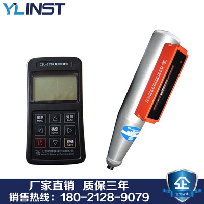 北京智博联 ZBLS230数显回弹仪