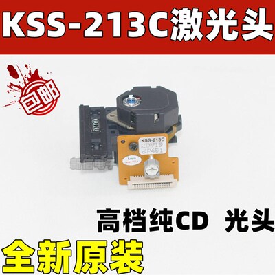 全新原装进口索尼KSS-213C 213CL 213B 高档CD机维修专用激光头