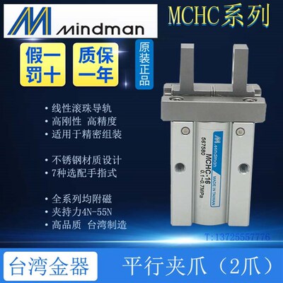 原装台湾金器MINDMAN手指气缸MCHC-16 MCHC-20 MCHC-25