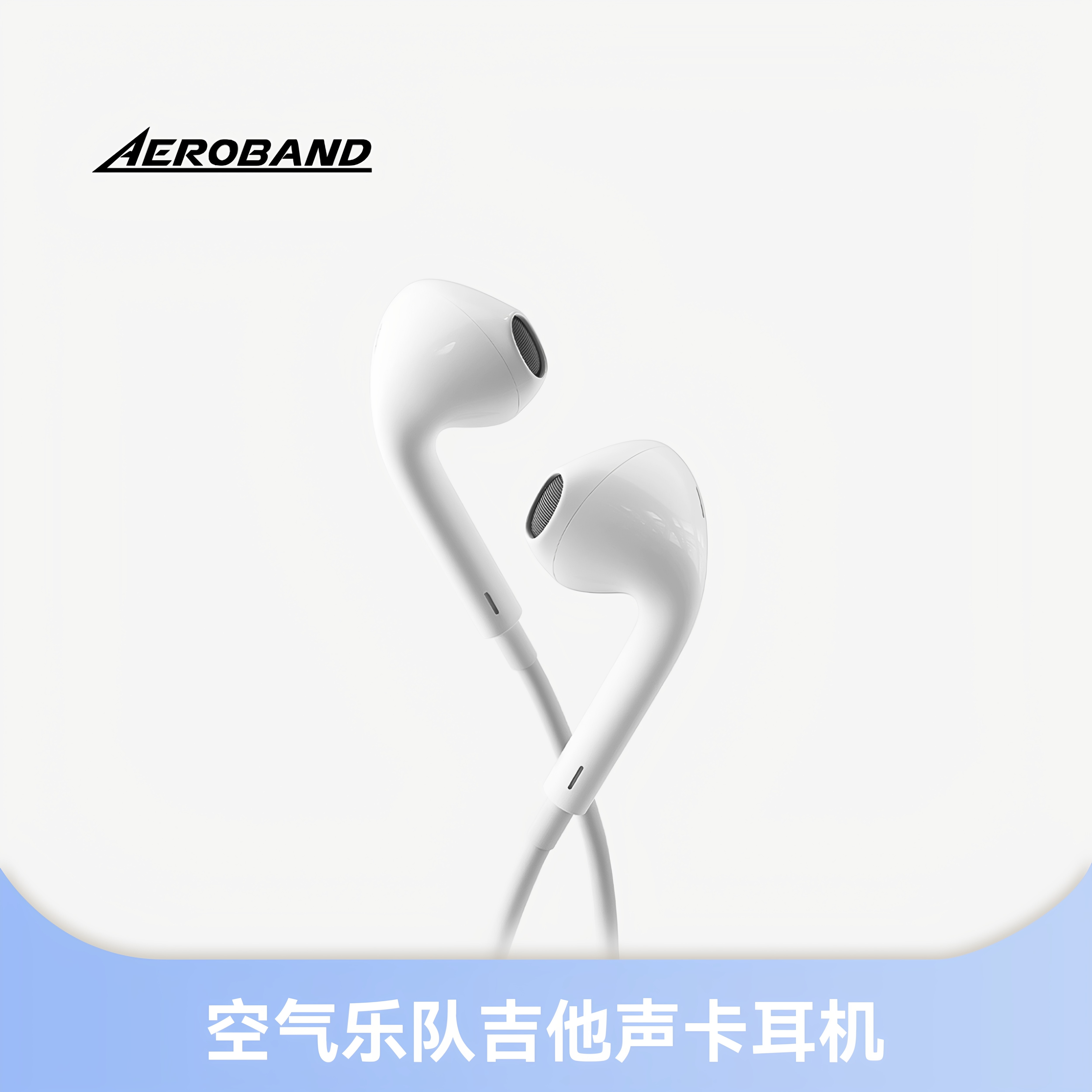 AeroBand 空气乐队吉他声卡耳机