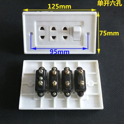 老式75型墙d壁开关75X125mm孔距95mm七孔 四开 单开五孔 双开四孔