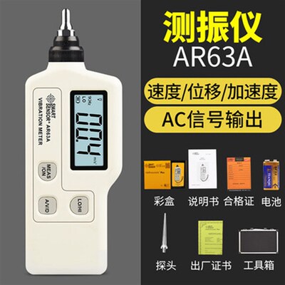 希玛AR63A/AS63A/AS63D/AC63A便携式数字测振仪测振笔一体测振仪