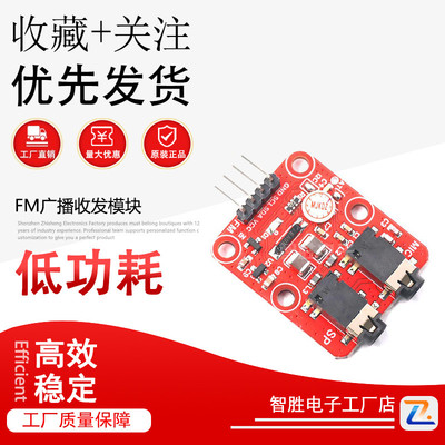 FM广播收发模块 FM模块 调频广播模块 RDA5820N模块