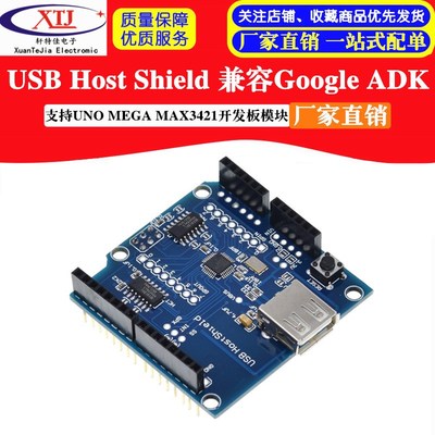 USB Host Shield 兼容Google ADK适用UNO MEGA MAX3421开发板模块