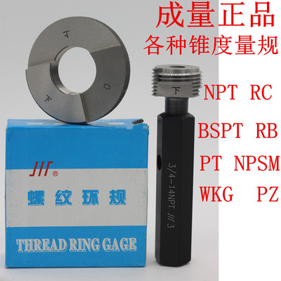 成量锥度管螺纹塞规环规NPT/R/PT/1/8 1/4 3/8 1/2 3/4 1RP BKG