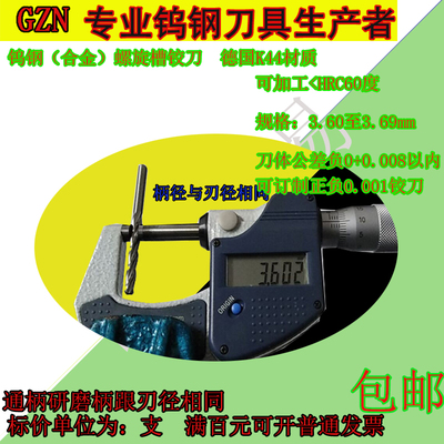 钨钢螺旋铰刀合金螺旋铰刀3.60 3.61 3.62 3.63 3.64 3.65至3.69