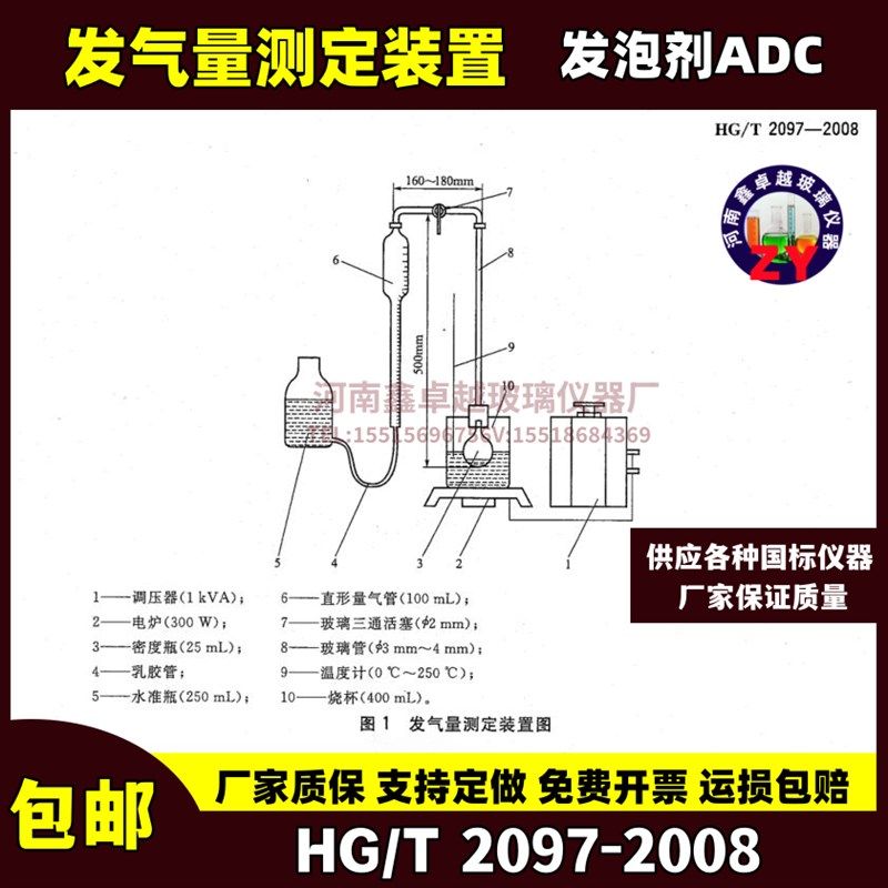 发气量测定装置 发泡剂ADC HG/T 2097-2008 气体发生量玻璃仪器