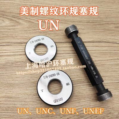 美制美标螺纹环规塞规UN 7/8 -9-12-14-16-18-20-24-28-32UNCUNF