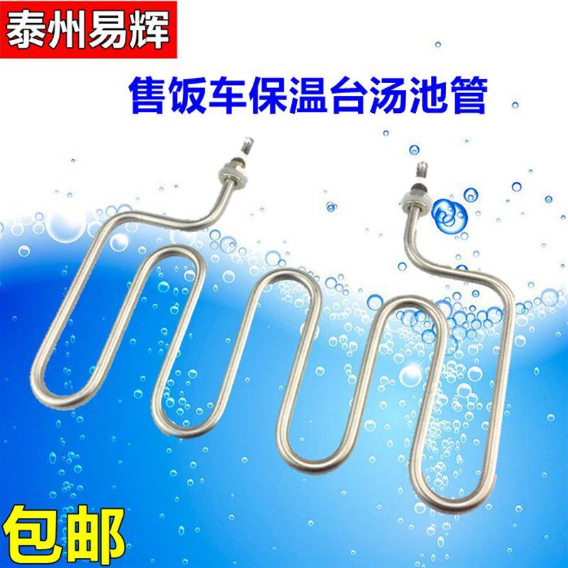 保温汤池煮面炉下加热棒面机售饭车保温台电热管220v发热管 M型圆