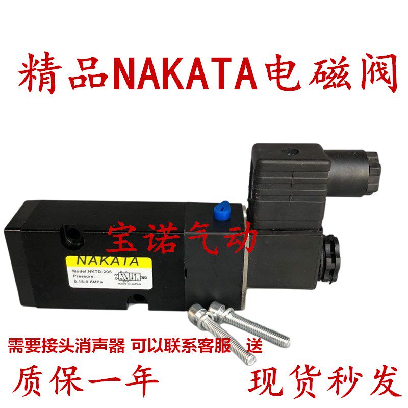 全新NAKATA气控阀门电磁阀Model;NKTD-205板式蝶阀控制阀 DC24