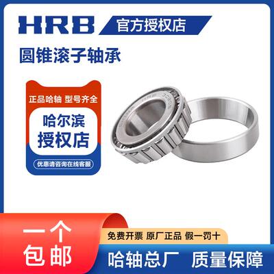 HRB哈尔滨轴承30321 30322 30324 30326 30328 30330 30332 30352