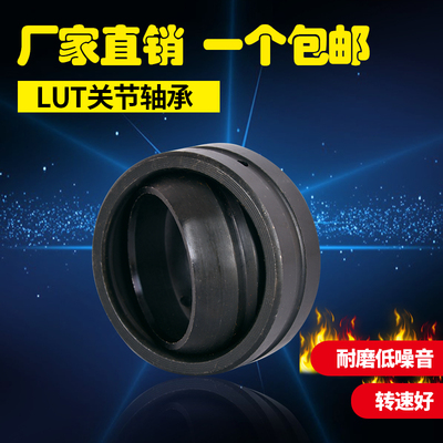 LUT 关节轴承GEZ25 32 34 38 44 50 57 63 76ES 替代进口