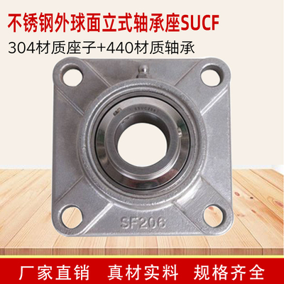 不锈钢外球面轴承带方形座SUCF201 202 203 204 205 206 207 208