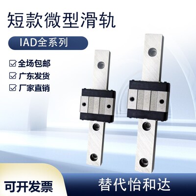 微型短型直线导轨双孔滑块IAD11 12 -H8 H10 H13 H16 -L60 75 120