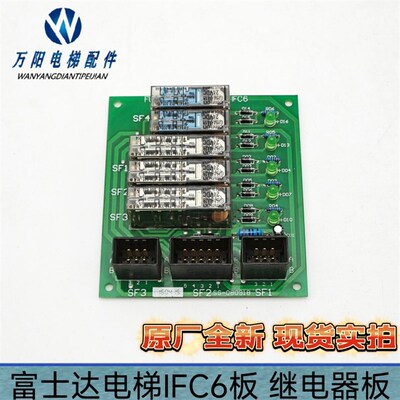 华升富士达电梯 SF2SS-080918 SF1继电器板FUJITEC IFC6 G04 全新