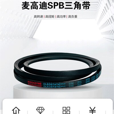 麦高迪三角带SPZ387-5600 800 900 1000 2000 3000 4000