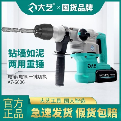大艺无刷充电电锤6606重型两用混凝土打孔凿墙大功率锂方柄四电镐