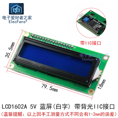 带IIC接口 LCD1602A液晶屏5V 蓝屏白字符LCD显示器LCM模块I2C模组