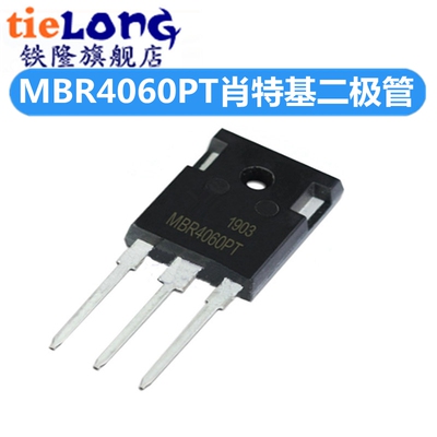 原装 MBR4060PT 4060PT MBR4060 肖特基二极体 直插 TO-247