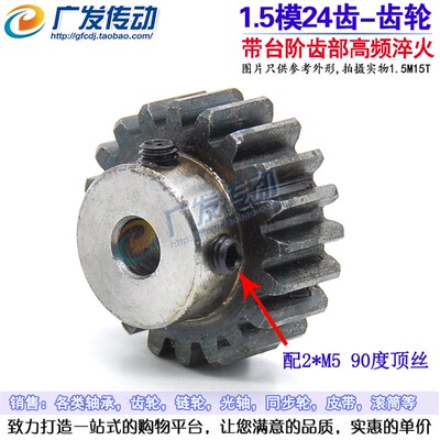 正齿轮1.5模24齿1.5M24T凸台齿轮 成品孔6-15 齿部淬火 齿宽12/15