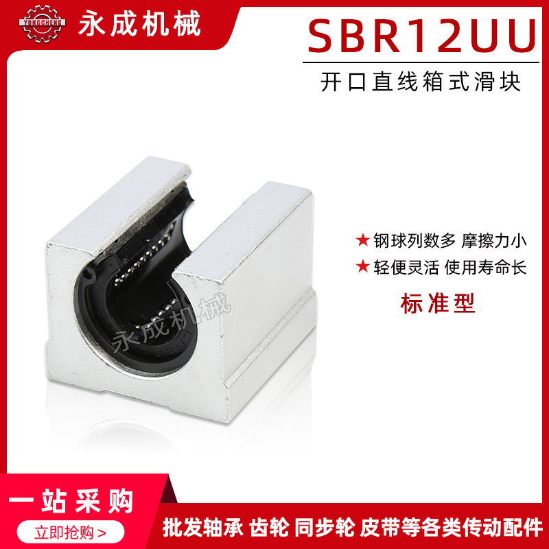 开口型铝制箱式单元滑块 SBR12UU 标准型 SBR 铝托丝杆光轴导轨用