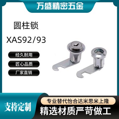 XAS92-H17XAS92-H26 XAS93- H24 平移圆柱锁 圆锁头 安全锁