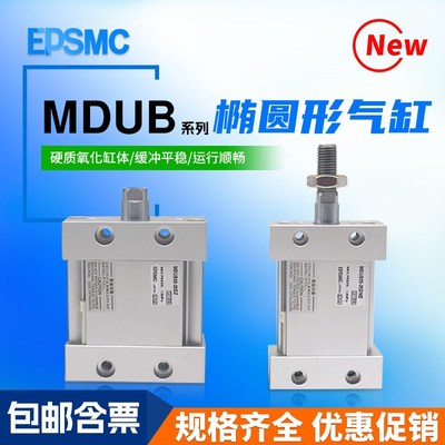 椭圆形活塞气缸杆不回转MUB/MDUB25/32/40/50/63-10-20-50-100DMZ