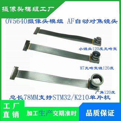 OV5640摄像头模组500万像素广角120度镜头长78MMSTM32/K210单片