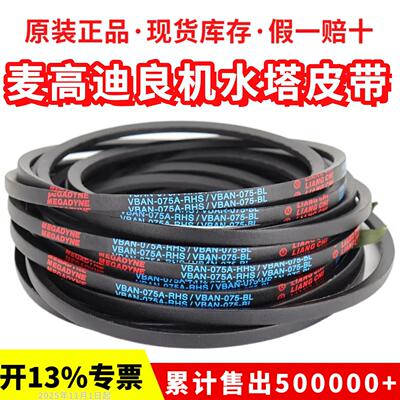 良机LIANGCHI冷却塔皮带