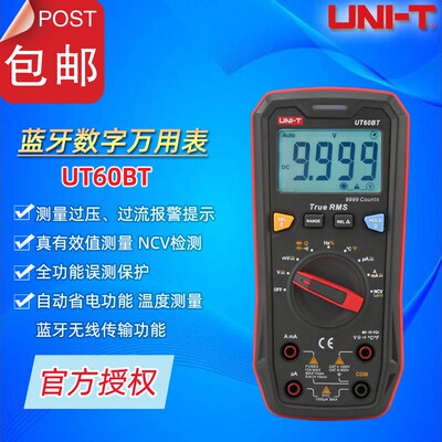 优利德UT60BT精度大屏蓝牙数字万用表误测保护实效值电工多用表