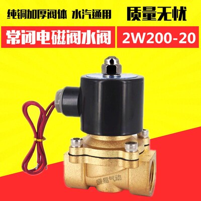 TXPC 2W200-20电磁阀 6分常闭电磁阀水阀 DN20 气阀 AC220V DC24V