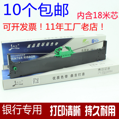 适用南天PR9色带架PR-9 nantian 南天PR9 PR-9IV MPR10色带架
