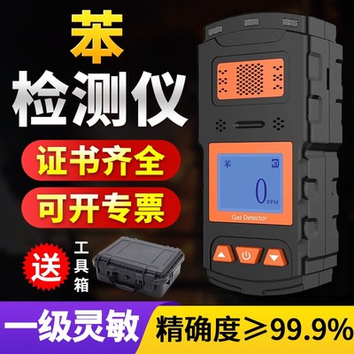 苯检测仪气体浓度探测报警器C6H6含量有毒有害毒气检测器分析仪