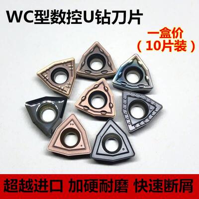 U钻快速钻刀片WCMX030208