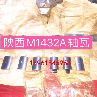 磨床配件陕西机床厂ME1332BM1432A轴瓦陕西机床厂磨床M1432A轴瓦