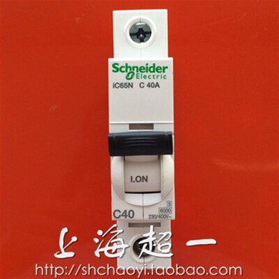 【施耐德Schneider】断路器IC65N/C-1P/40A/A9F18140上海超一经销