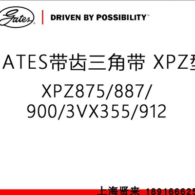 美国盖茨GATES三角带博莱特带齿带XPZ875/887/900/3VX355/912皮带