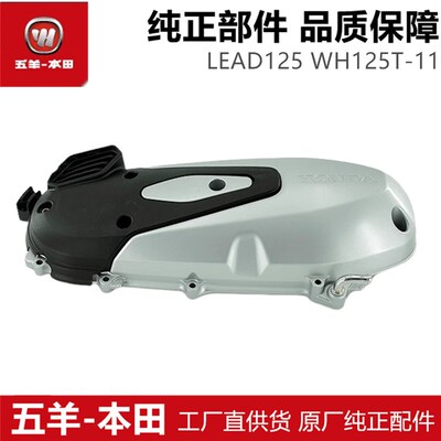 适用于LEAD125左曲轴箱盖WH125T-11皮带盖外罩立德左进气盖