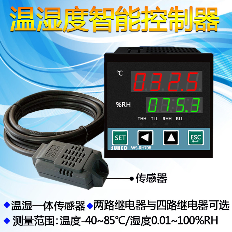 温湿度控制器数显设备配电柜485通讯大棚孵化智能温湿度控制器仪