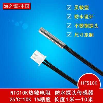 防水温度传感器温度探头高精度测温传感器10K/B3950 热敏电阻 NTC