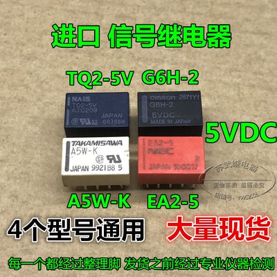 进口信号继电器EA2-5 TQ2-5V ATQ209 A5W-K G6H-2 5VDC 10脚 拆机