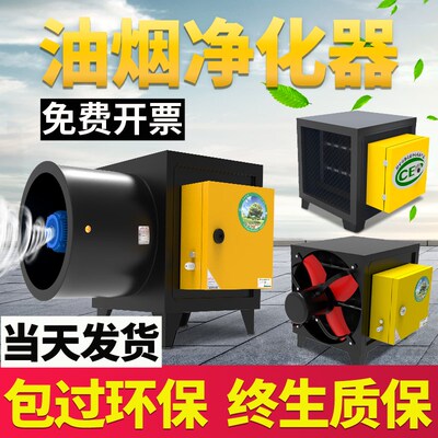 饭店用商用空气油烟净化器环保4000风量小型餐饮静电厨房器高35cm