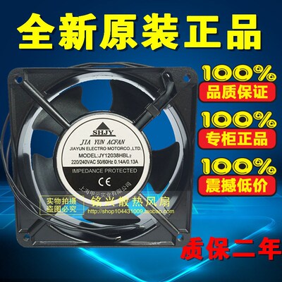 上海甲云SHJY JY12038HBL2/HSL 12038 220V/240V 0.14A/0.13A风扇
