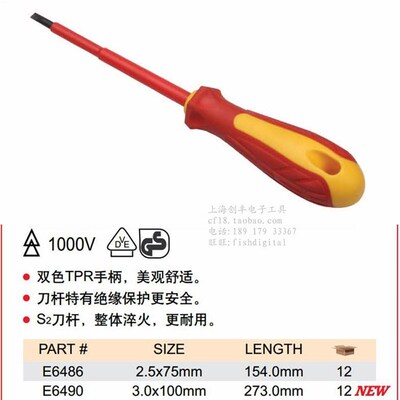 力易得一字双色绝缘螺丝刀E6486 E6487 E6488 E6489 带磁性