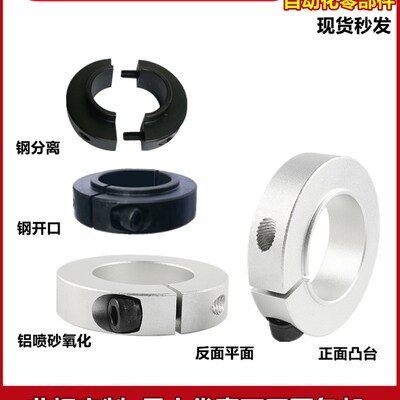 轴承铝开口40光轴凸台固定环 钢分离凸台止推环SCSG /PSCSG/SSCSG