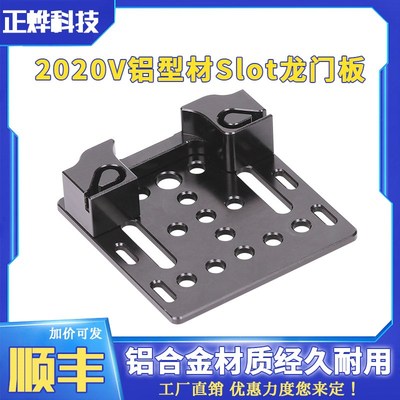 Openbuildd开源欧标2020V铝型材V-Slot滑轮构建龙门板