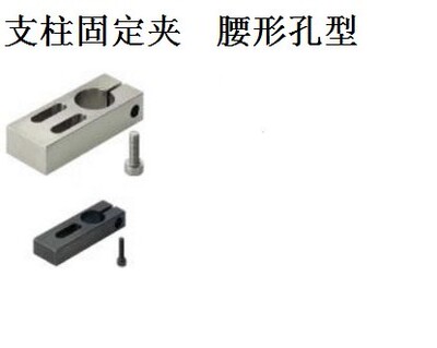 支柱固定夹腰形孔型滑移支架 双槽固定夹KMCU MMCU AMCU SMC
