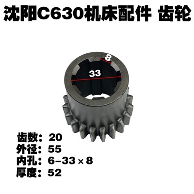 C630车床配件2046齿轮C630机床 Z20 M2.5 L52 6-33*8 20络