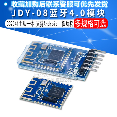 JDY08蓝牙4.0BLE 低功耗CC2541主从一体airsync iBeaconl蓝牙模块